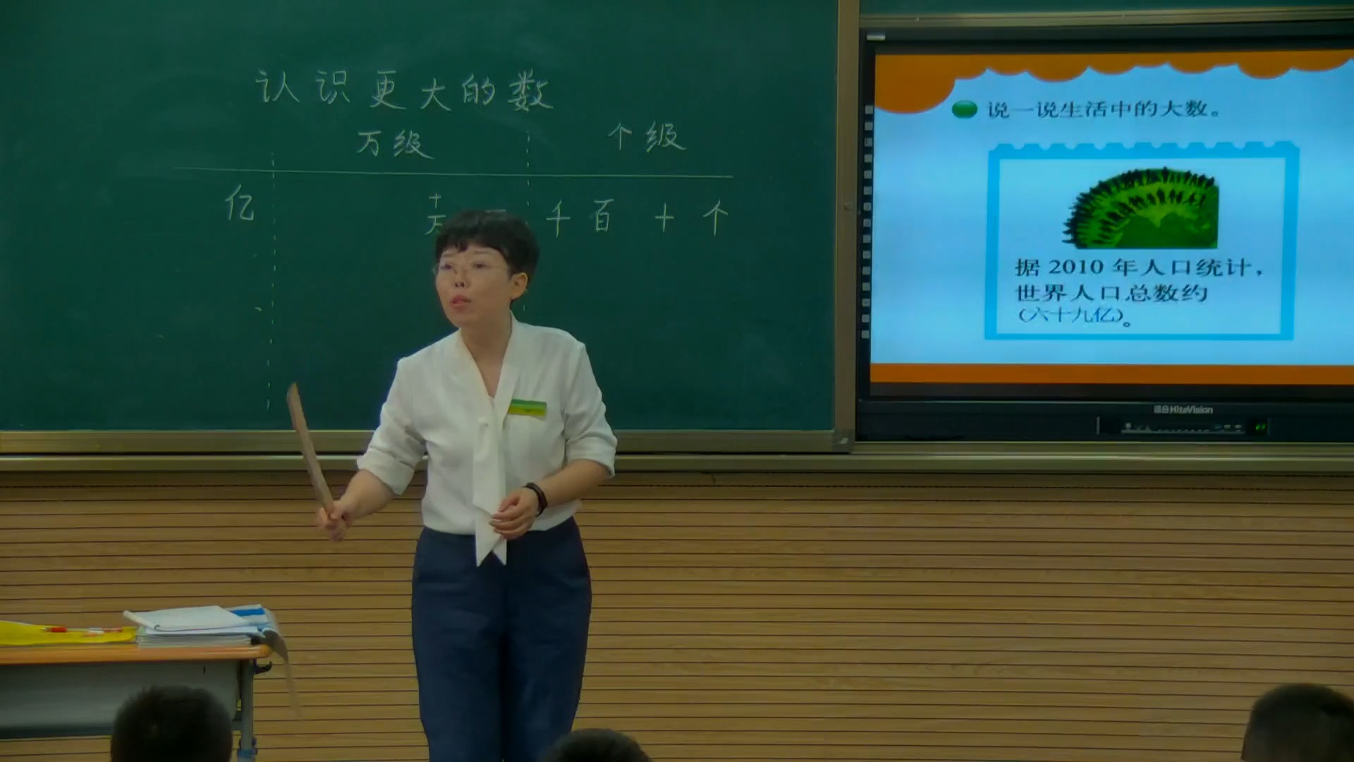 【北师大版数学四年级上册】《认识更大的数》张静老师