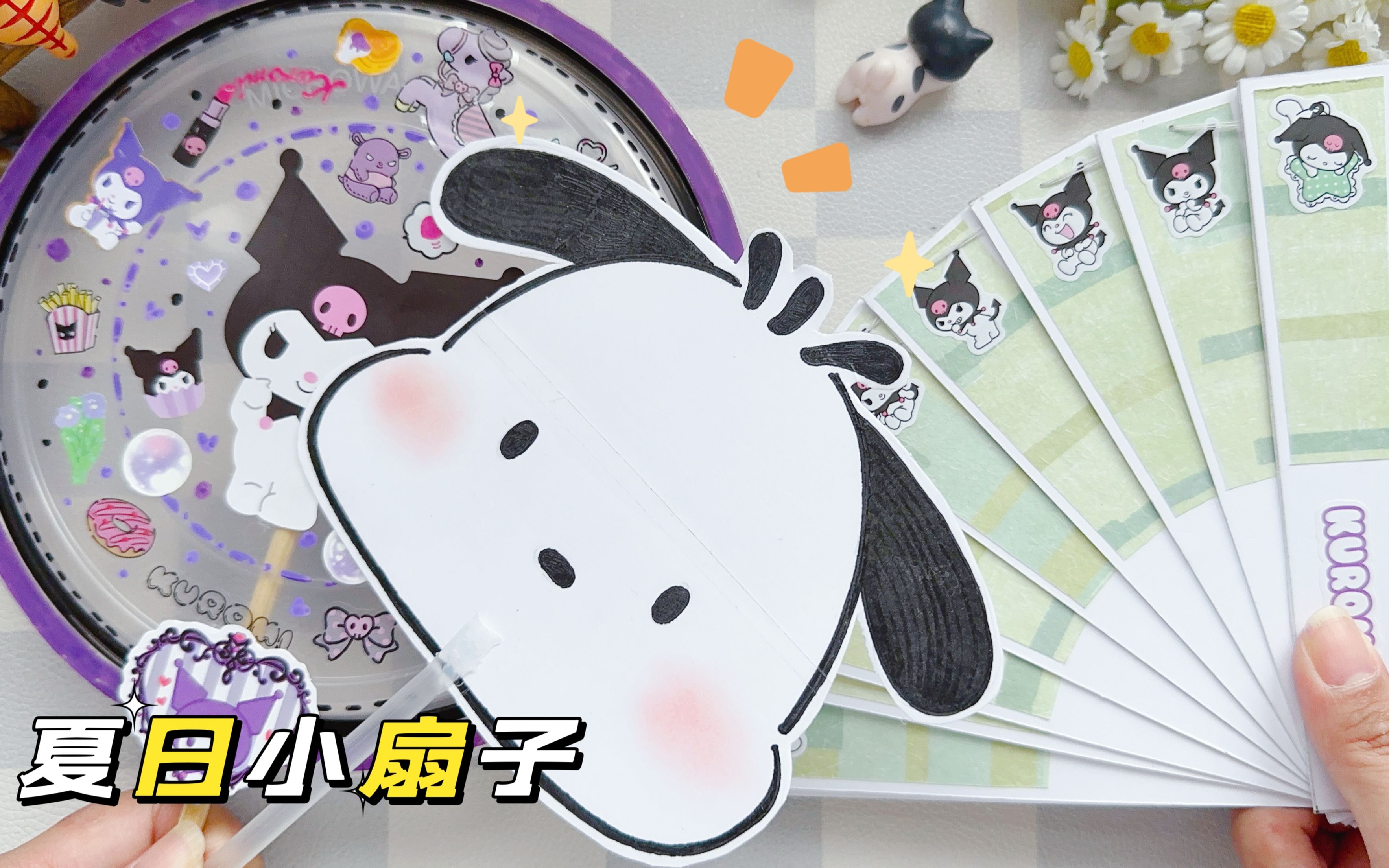 【手工】三种方式自制夏日小扇子,简单可爱,都是身边的材料