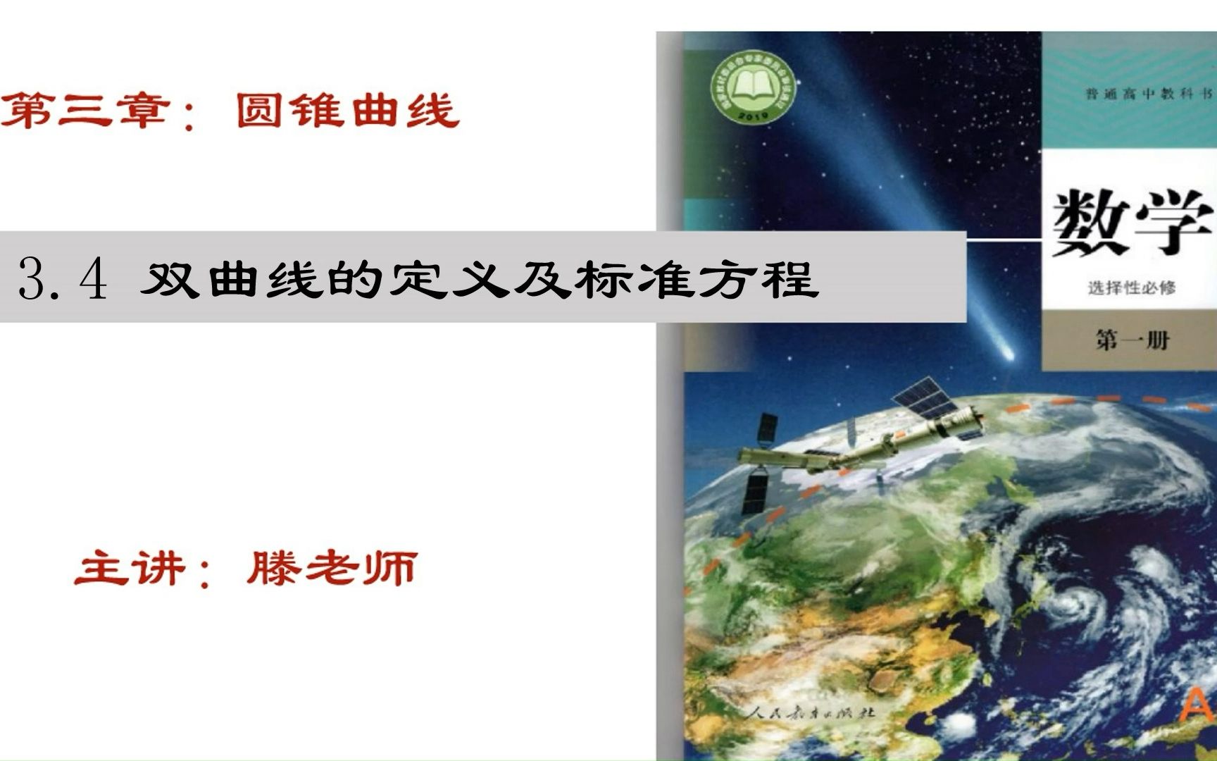 3.4 (选修一)双曲线定义及标准方程