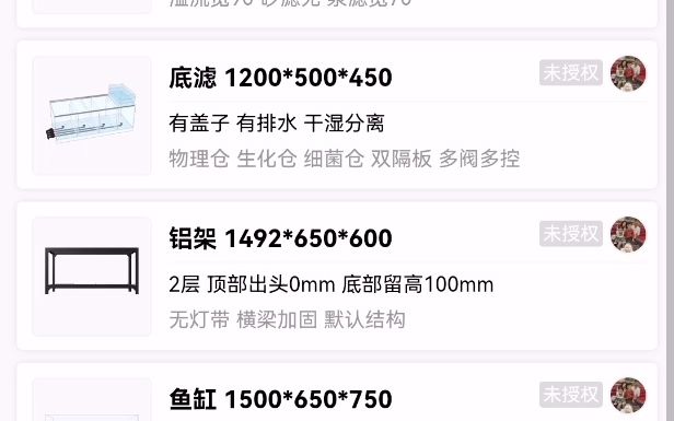 推荐一款好用的鱼缸铝架的设计软件