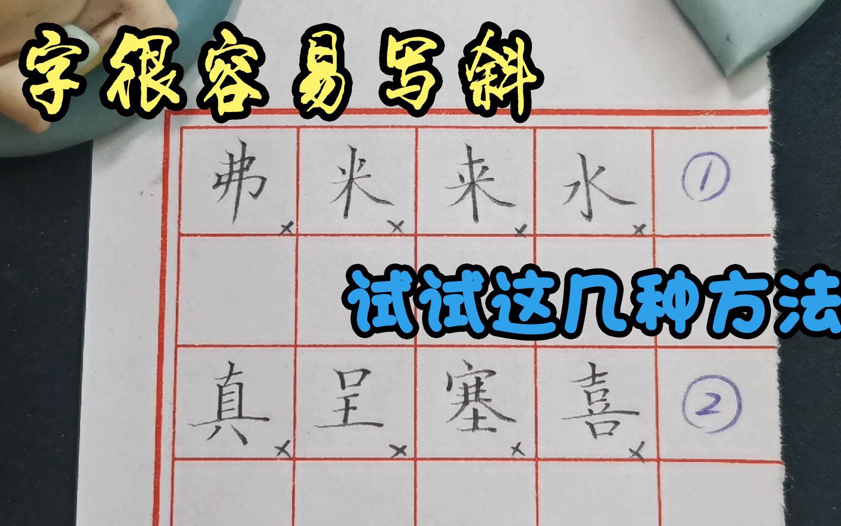 写字总是斜的人,逃不出以下5种情况,看你是属于哪种