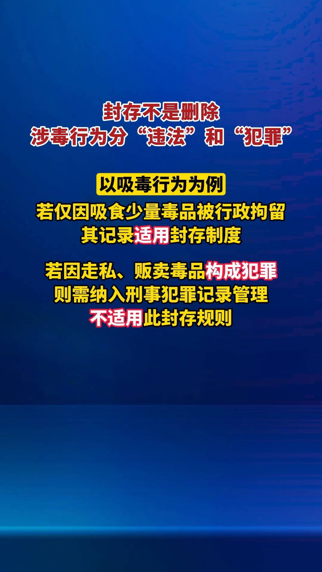 治安违法记录封存针对的是"尚不构成刑事处罚"的行政违法行为。
