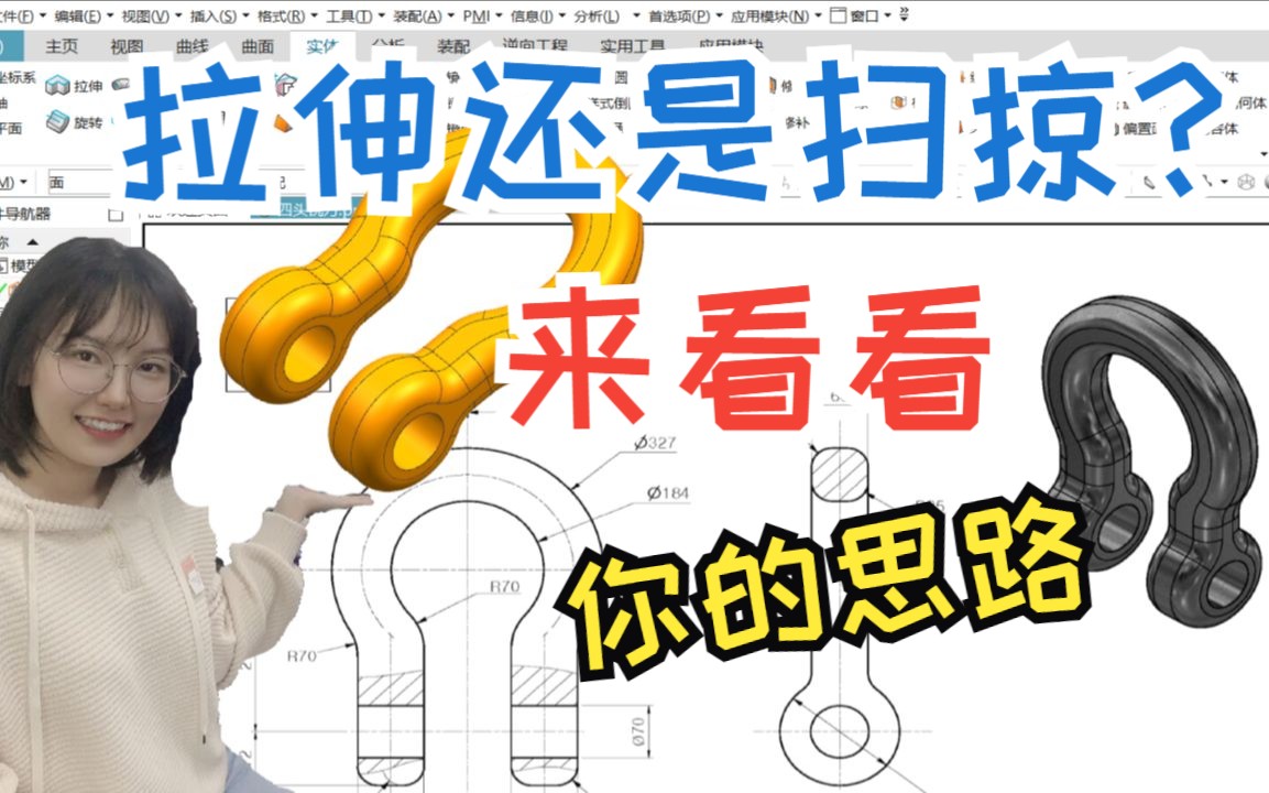 UG建模这个弓形卸扣模型,用拉伸还是扫掠?高手和小白一看便知