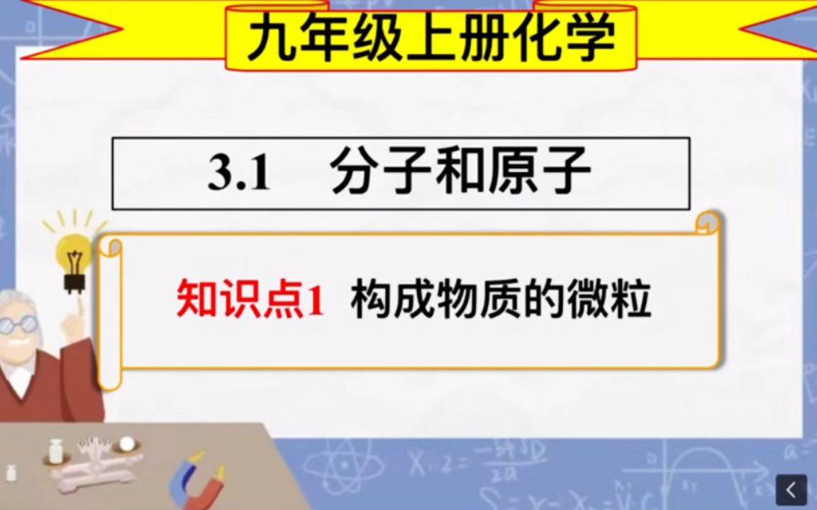 物质是由微观粒子构成的