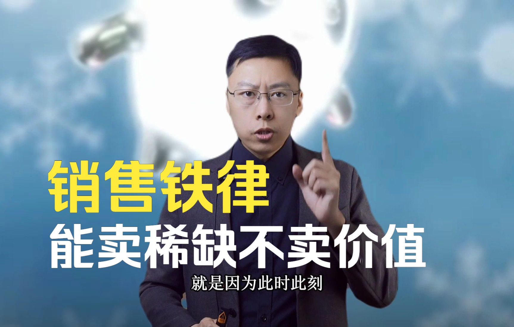 销售铁律,能卖价值不卖价格,能卖稀缺不卖价值(智库林丨新营销)