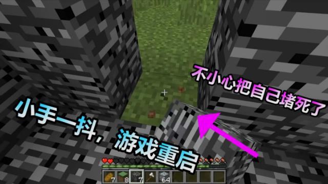 MC我的世界:小手一抖,游戏重启,玩家不小心把自己给堵死了