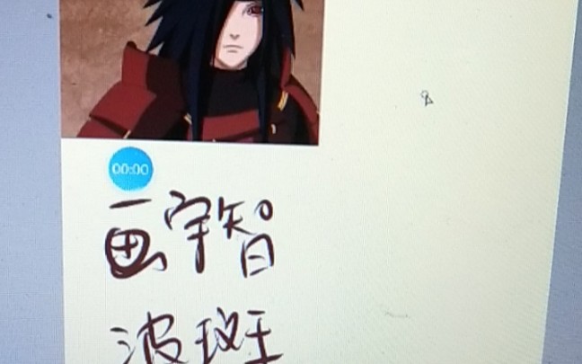 【板绘】一分钟画简笔画宇智波斑。