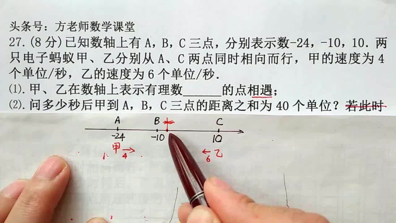 数学7上:数轴动点问题,多少秒后甲到A、B、C三点距离之和.
