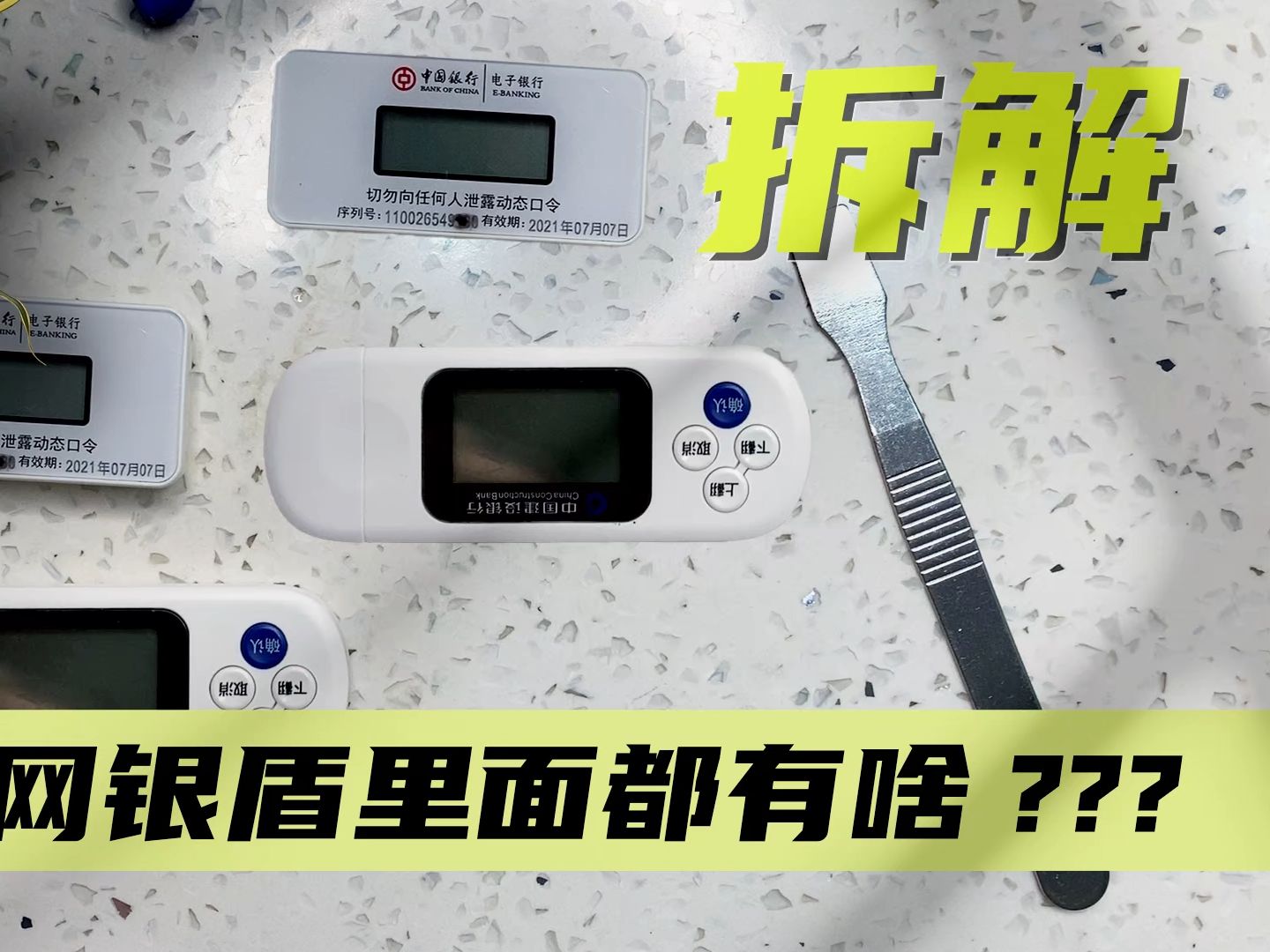 拆两个网银盾给大伙看看里面究竟都有啥?