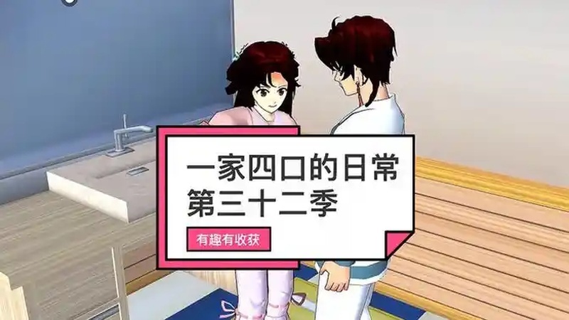 樱花校园模拟器日常生活