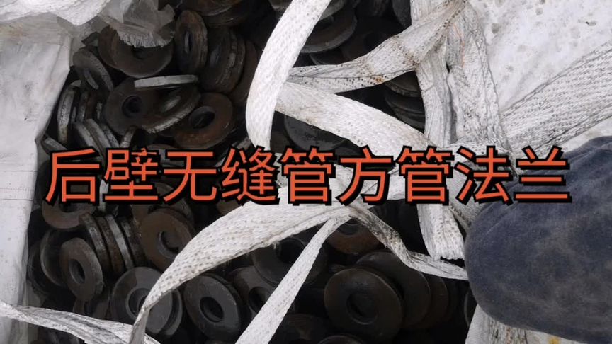 #碰出你的初心 #法兰毛坯#方管#无缝管#后壁管切割 #定做法兰