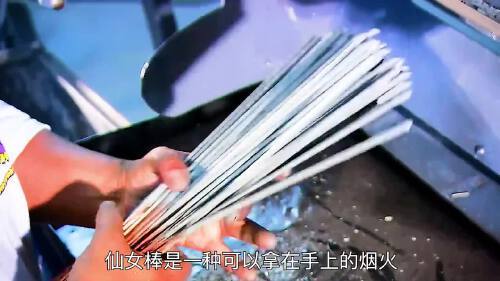 仙女棒是如何制作的?先用弹簧木架夹紧钢丝,再浸入可燃烧的浆料