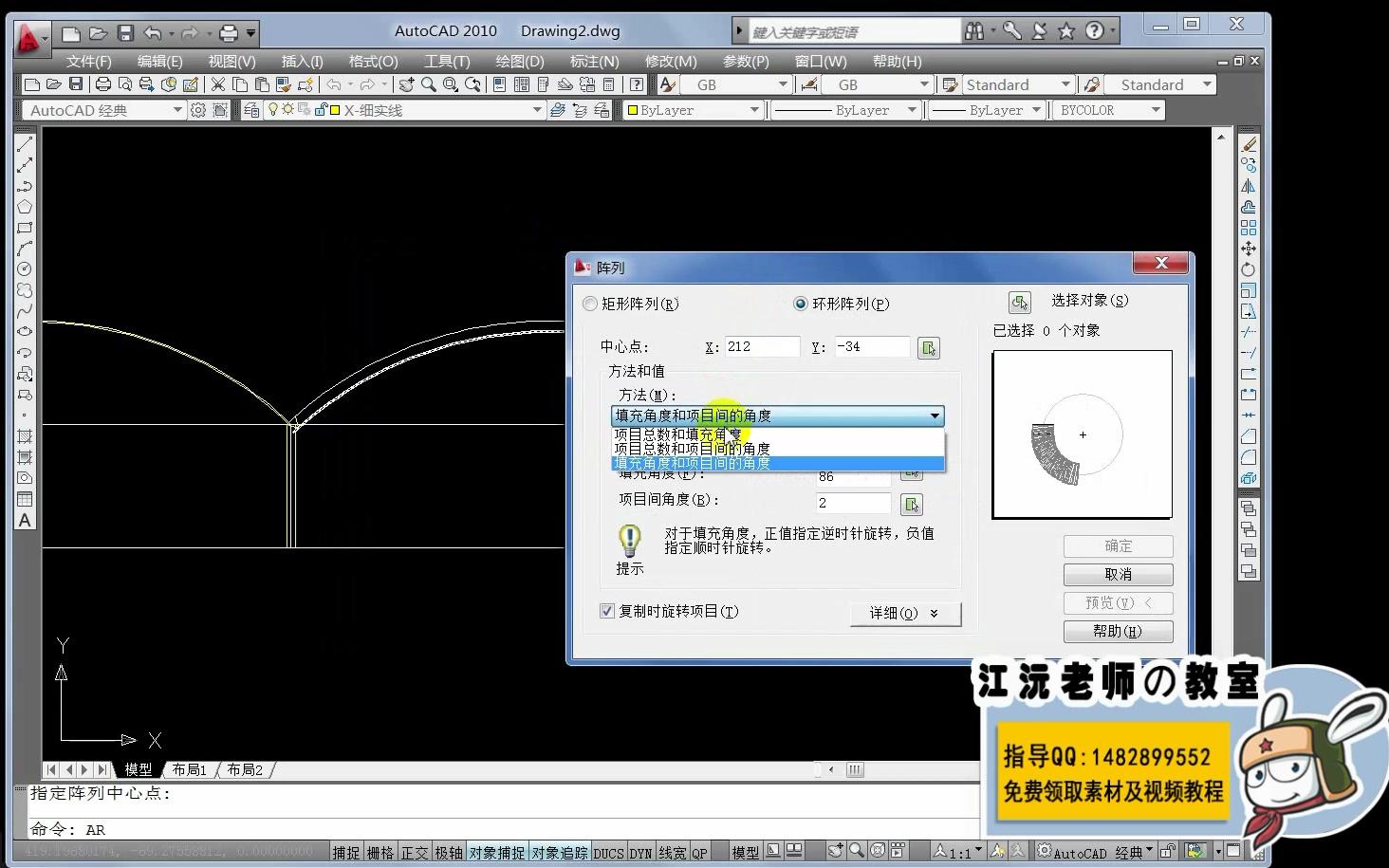 CAD入门教程-如何利用拾取角度进行环形阵列