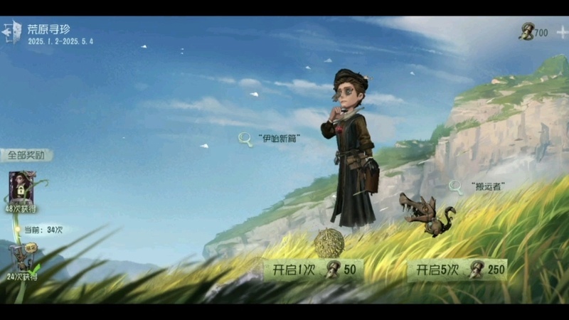 第五人格深渊的呼唤拿下新皮肤