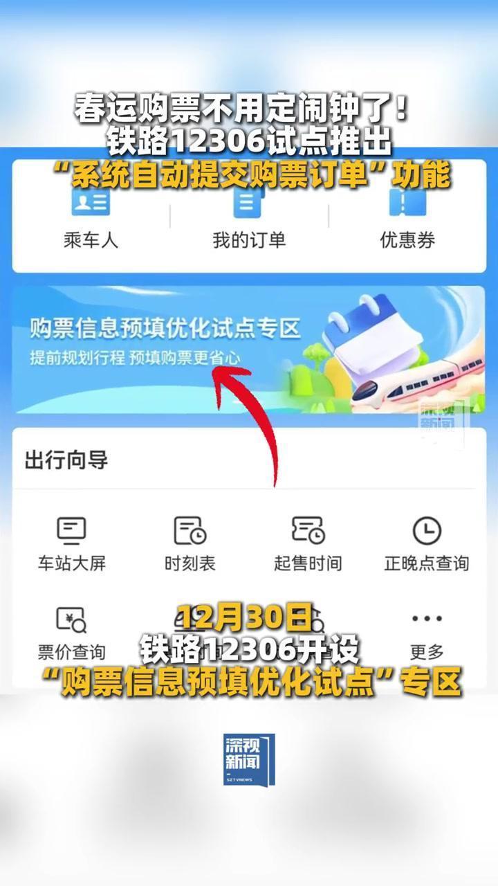 铁路12306试点推出"系统自动提交购票订单"功能