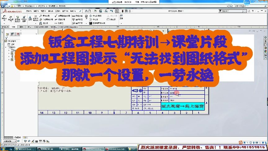 SOLIDWORKS:添加图纸提示“无法找到图纸格式”,一个设置搞定