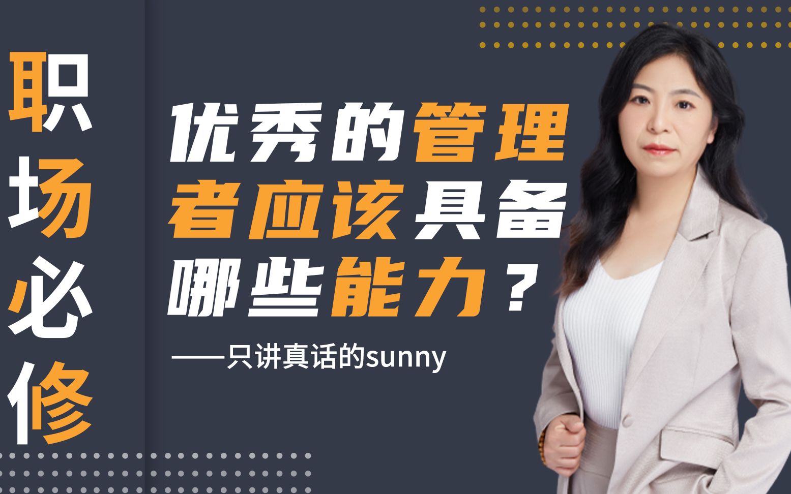 优秀的管理者应该具备哪些能力?