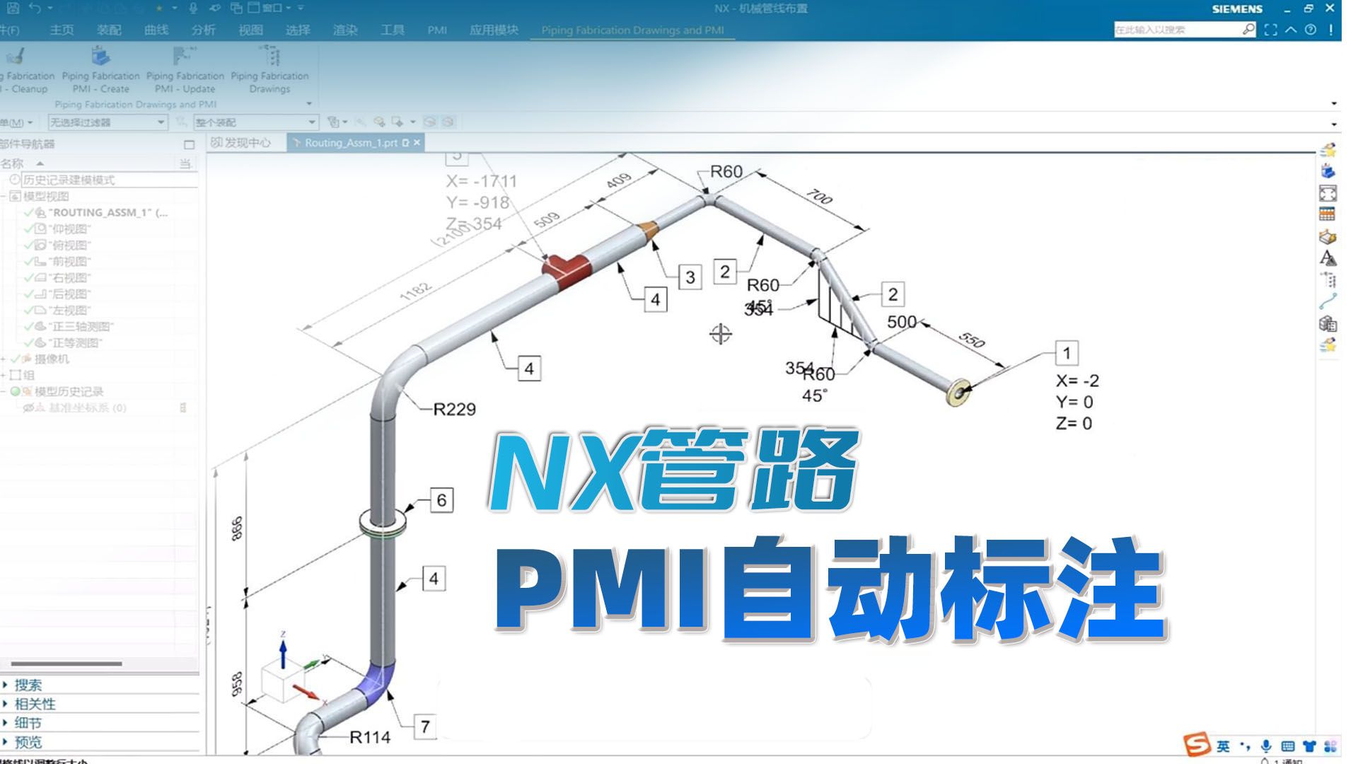 UG/NX管线布置:PMI自动标注