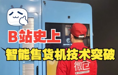 微仓八大系统实现中国唯一智能售货机技术突破,快递柜_储物柜_智能...