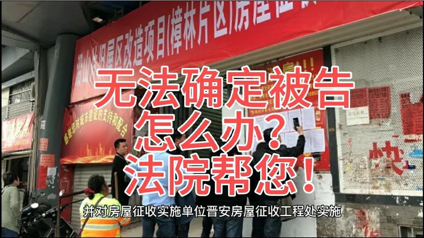 无法确定行政诉讼被告 人民法院帮您给予推定!