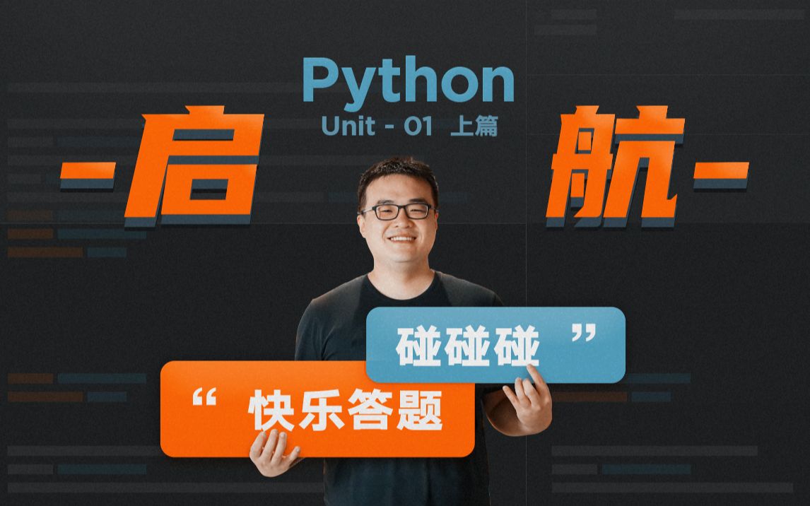 【十节课玩转Python】腾讯大神带你做项目第一课(上):Python起航