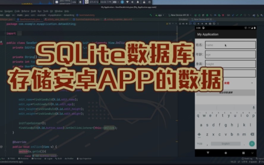 SQLite数据库保存Android数据