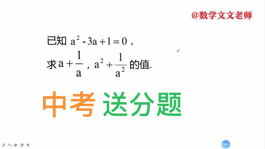 初中数学|初二整式变分式 巧用乘法公式