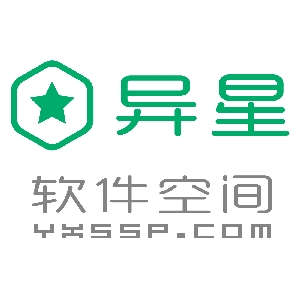 异星软件空间 