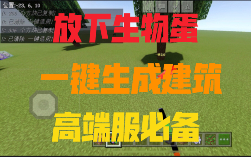 两个命令方块,教你做一键生成建筑![不可能不会](可用于新手小屋)_教程