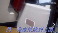 制作手机壳磨砂教程