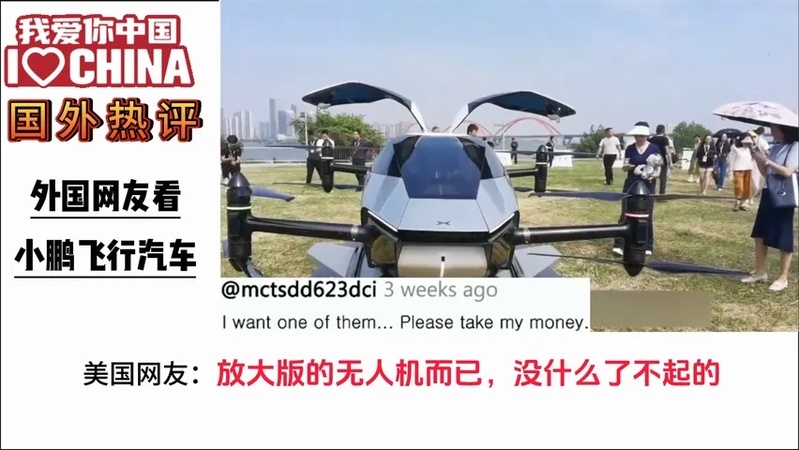 国外网友看小鹏飞行汽车,外网热评:你们应还感谢西方技术封锁!