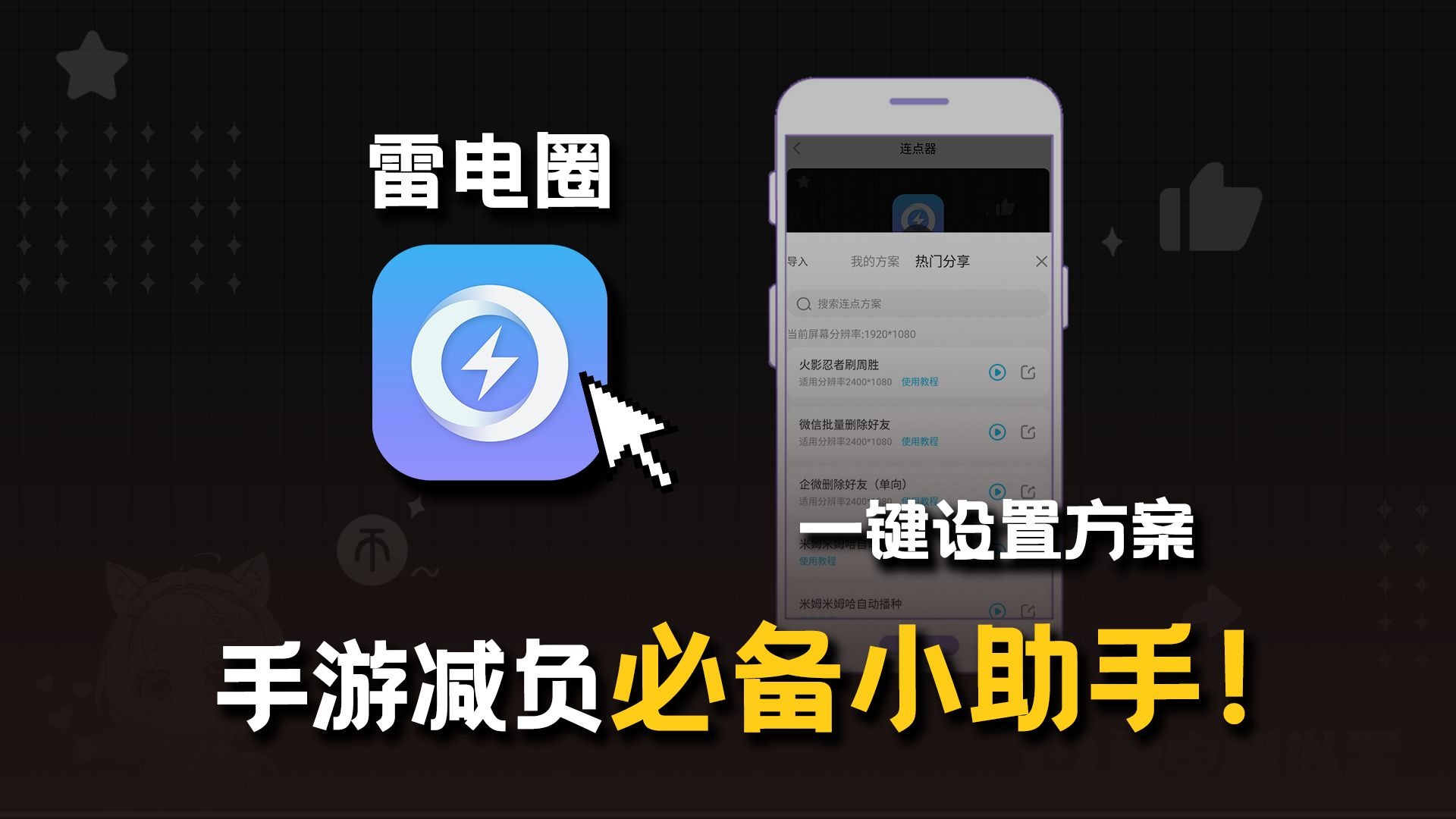 连点器怎么设置?什么年代还要设置连点器?
