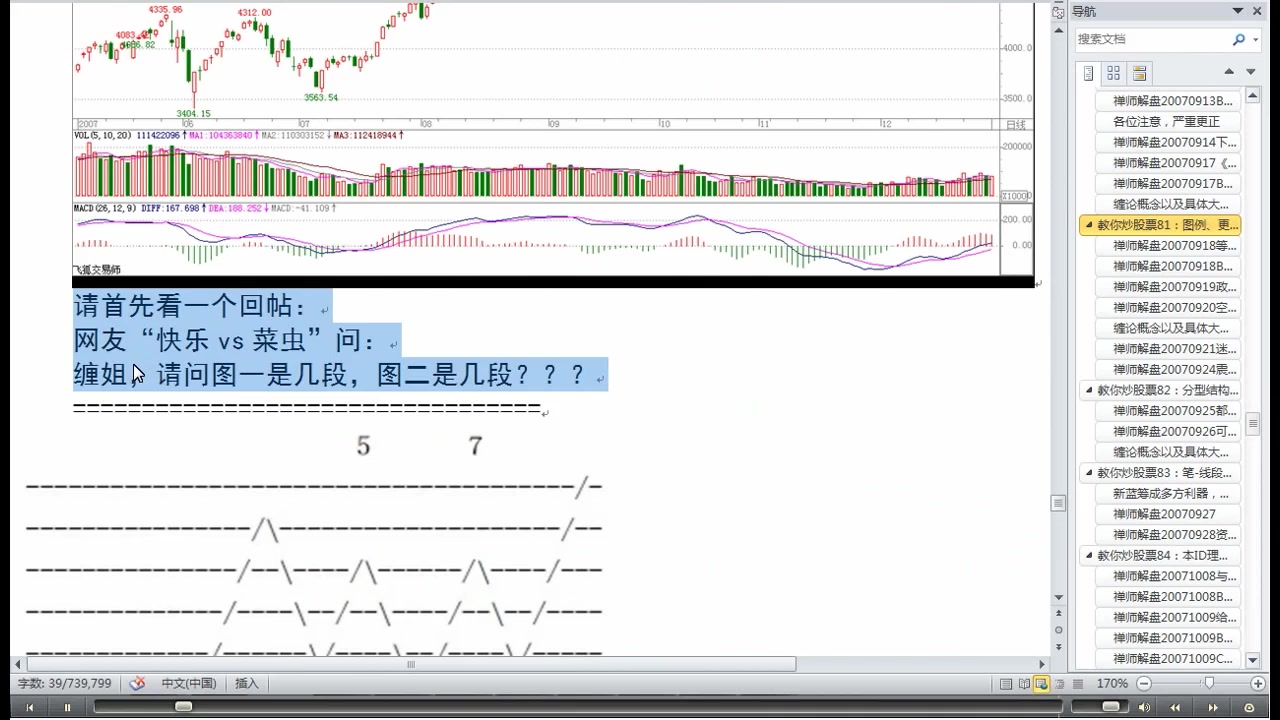 缠论坛讲解视频80-108课