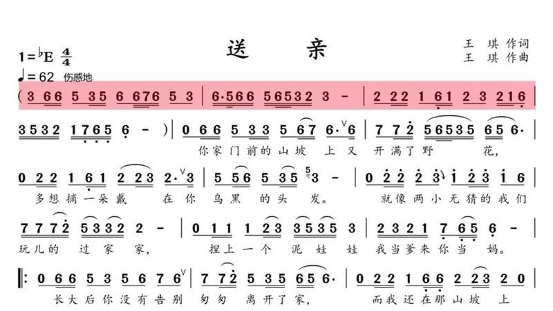 《送亲 》 动态谱伴奏 简谱 乐器演奏 电吹管演奏