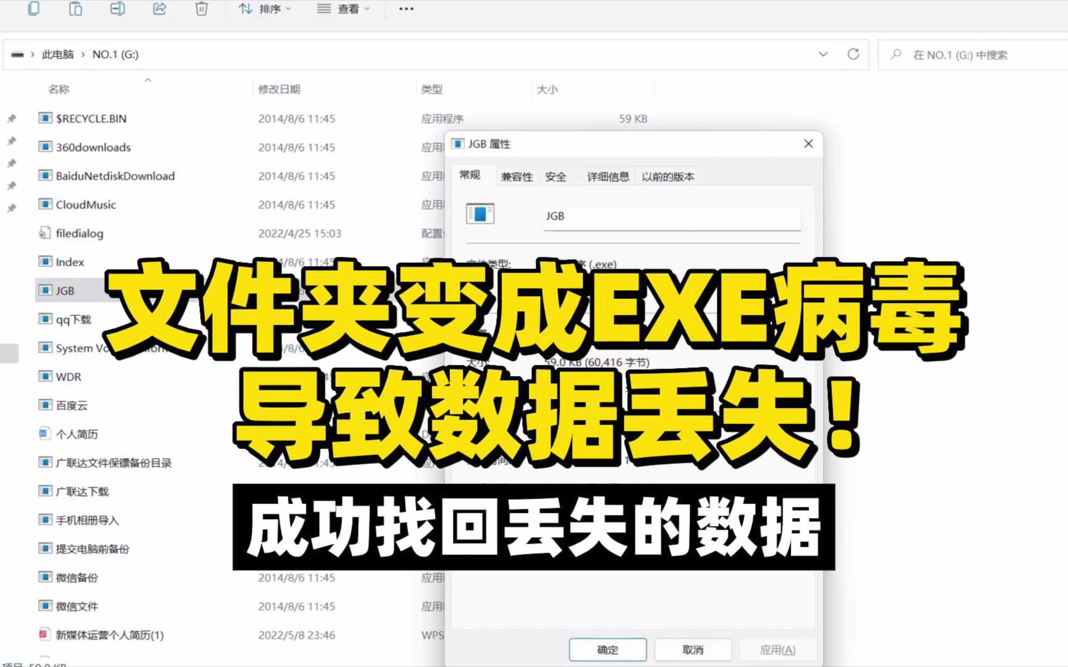 文件夹变成exe病毒导致文件夹打不开,经过我们技术处理成功恢复数据。