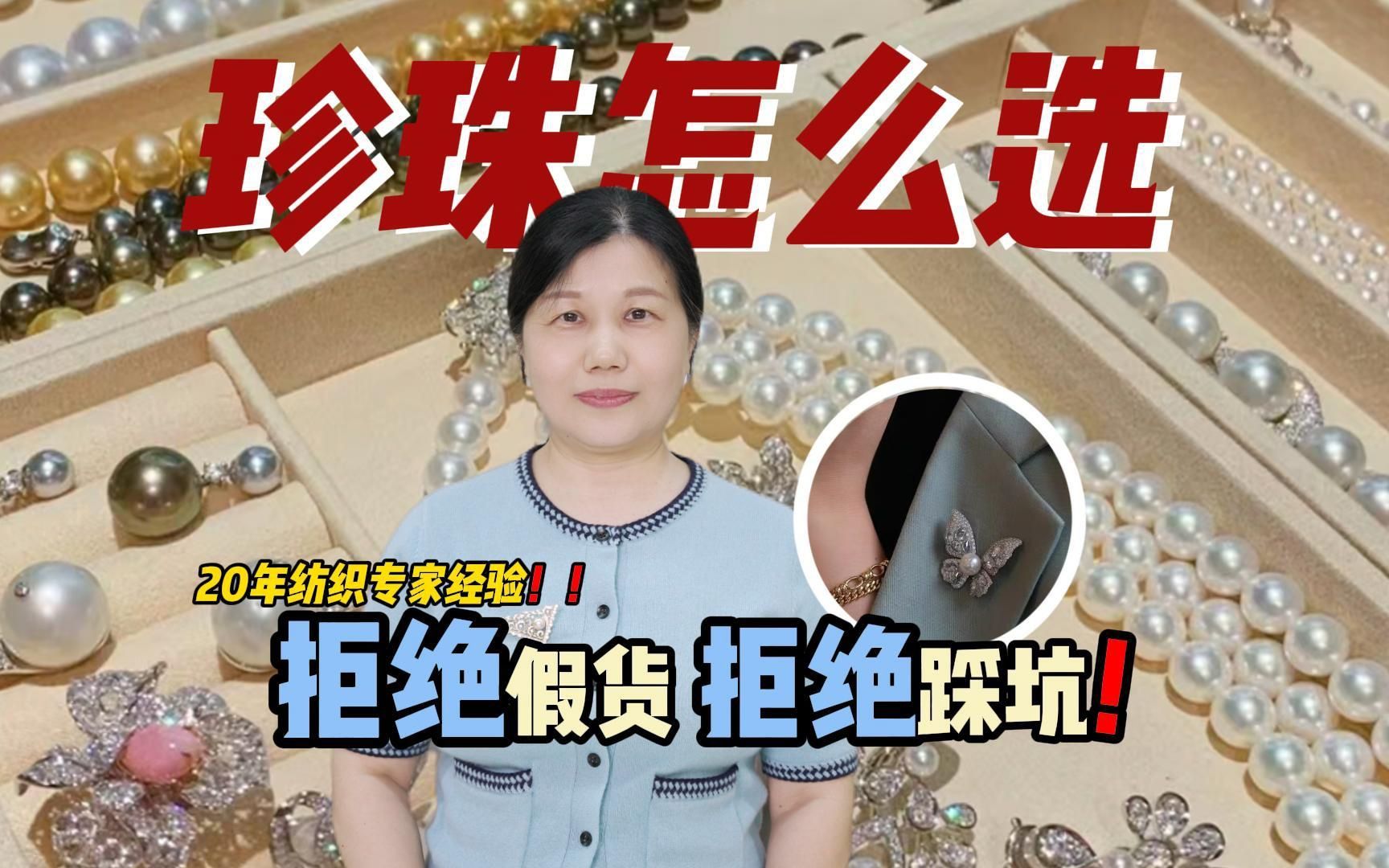 珍珠视频越看越上头,如何分辨真假?玲妈教你怎么挑~