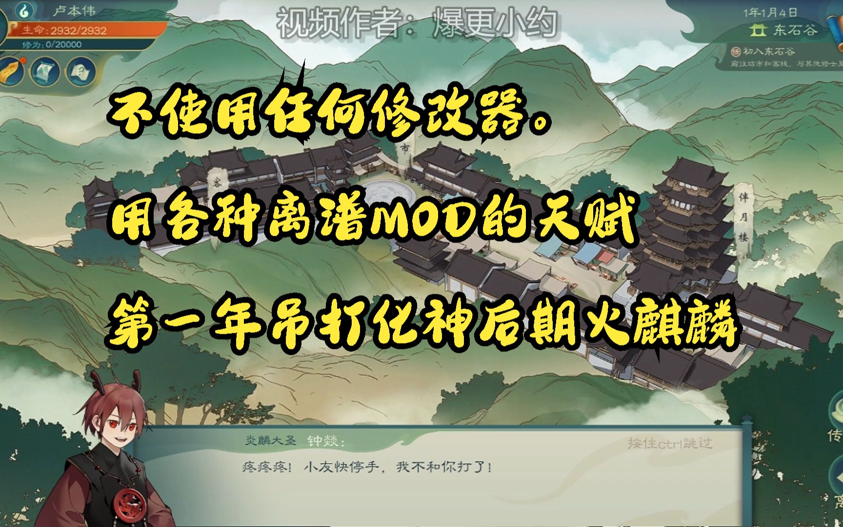 万宁版觅长生? 第一年炼气初期吊打化神后期 论各种MOD有多离谱