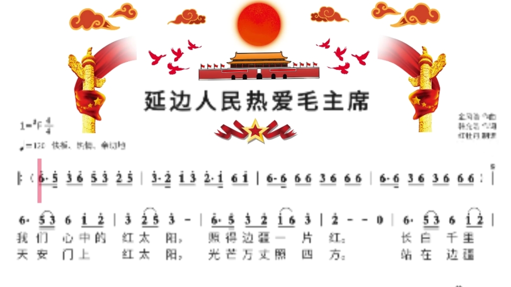 ...动态谱!红色经典曲!一站式自制:音乐动态伴奏简谱!听音练耳助唱简谱!
