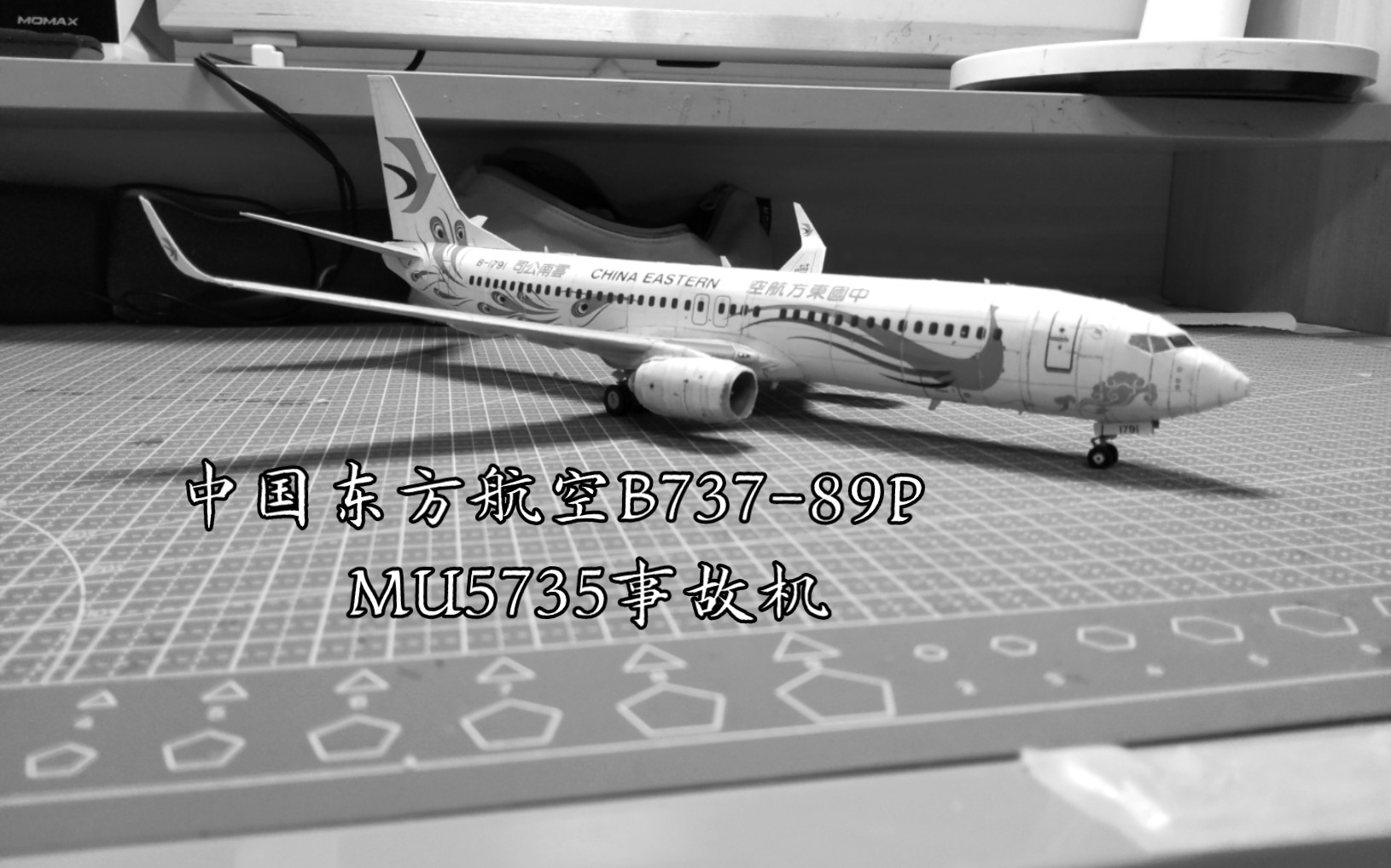 中国东方航空云南公司B737-89P纸模制作