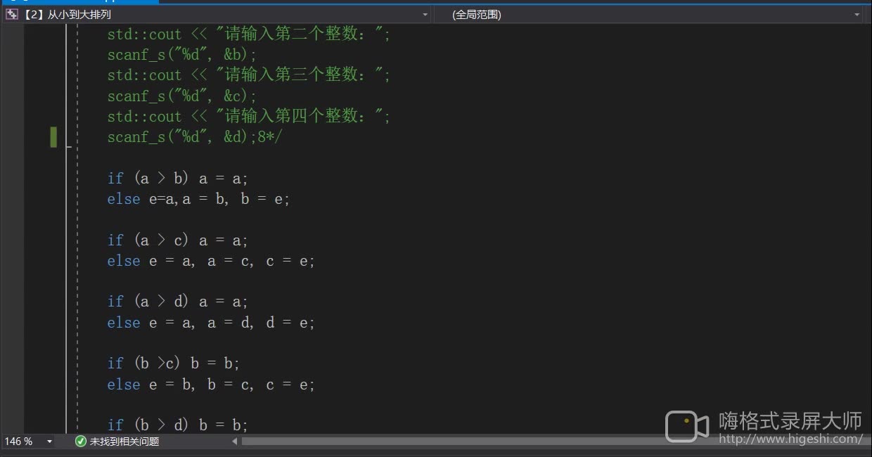 【2】将数字从大到小排列~