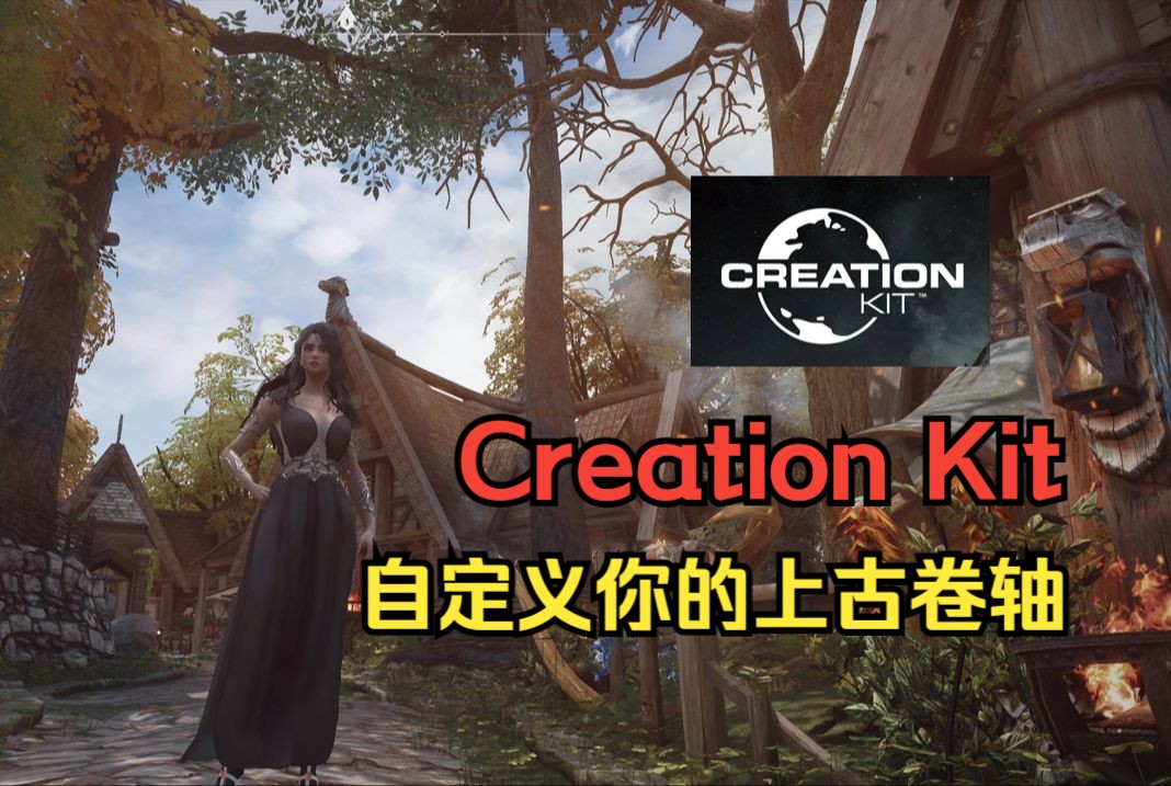 上古卷轴5整合包 环境美化05 用Creation Kit解决地域冲突