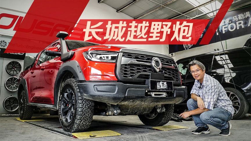 《从夏观底盘》炮:国产首款硬核越野皮卡,必须从下往上看