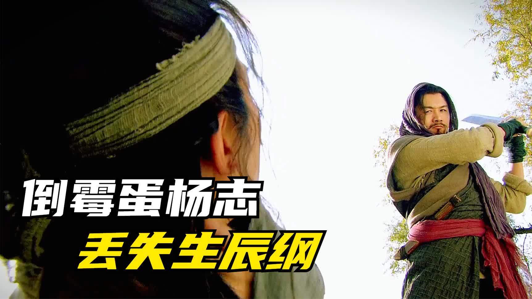 吴用智取生辰纲,倒霉蛋杨志再一次将机会丢失