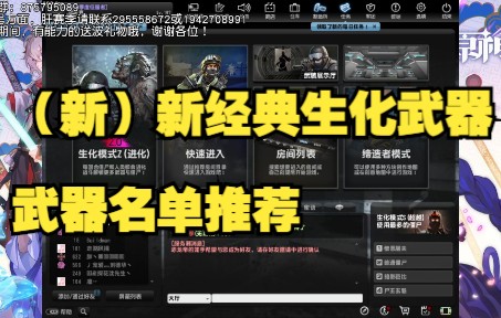 【教皇】csol新经典生化武器池子新增/删除名单 武器简单推荐