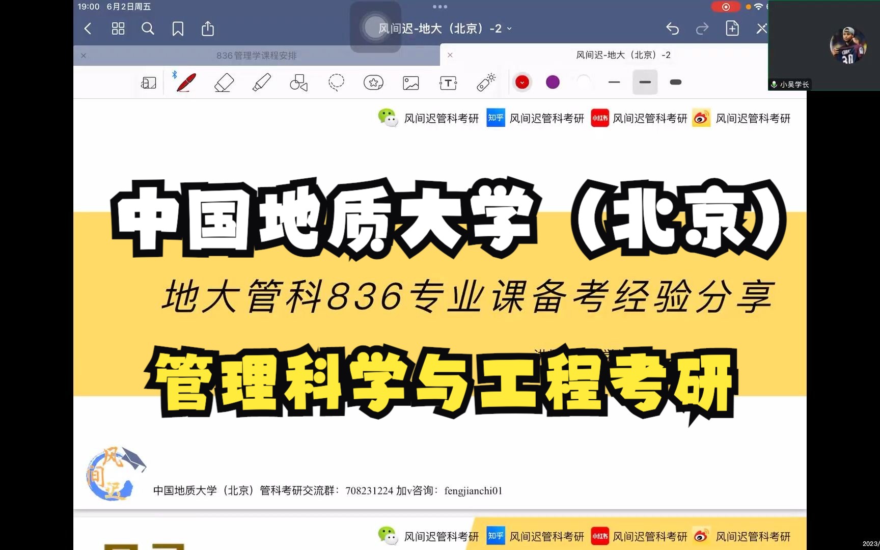 中国地质大学(北京)管理科学与工程考研专业课836备考经验分享【...