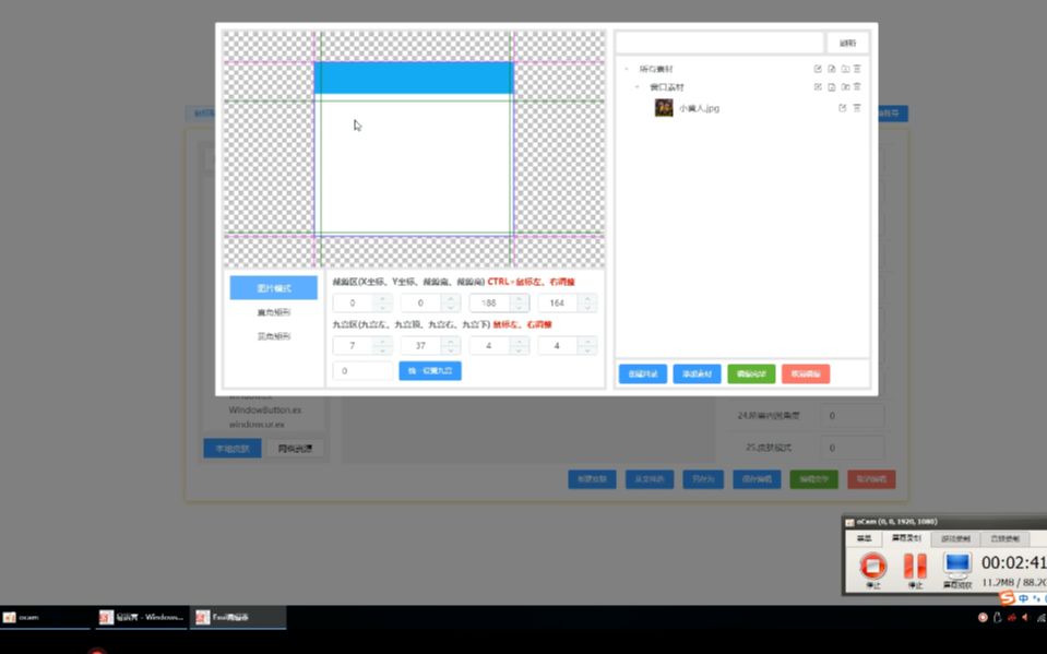 EXUI界面库教程第十课皮肤和字体的生成与编辑