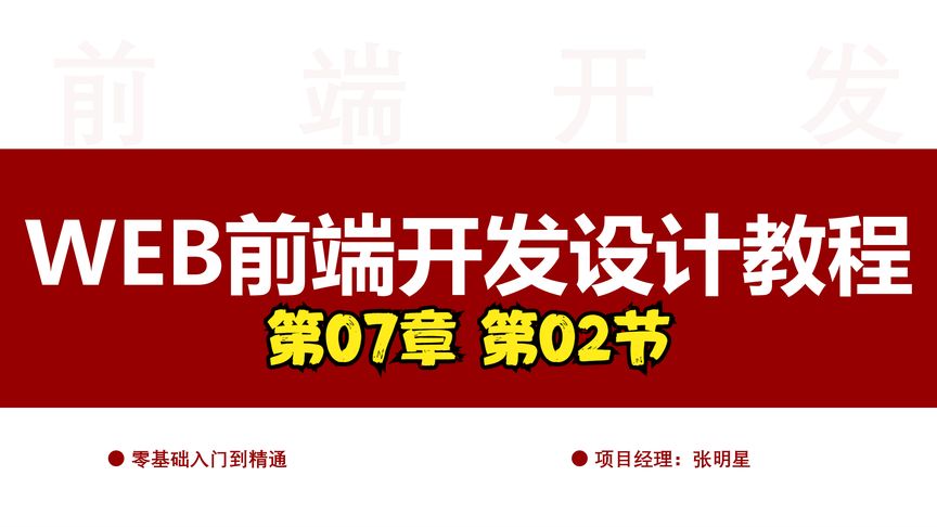 白嫖自学前端开发-07-02-CSS-怎么清除float浮动的影响