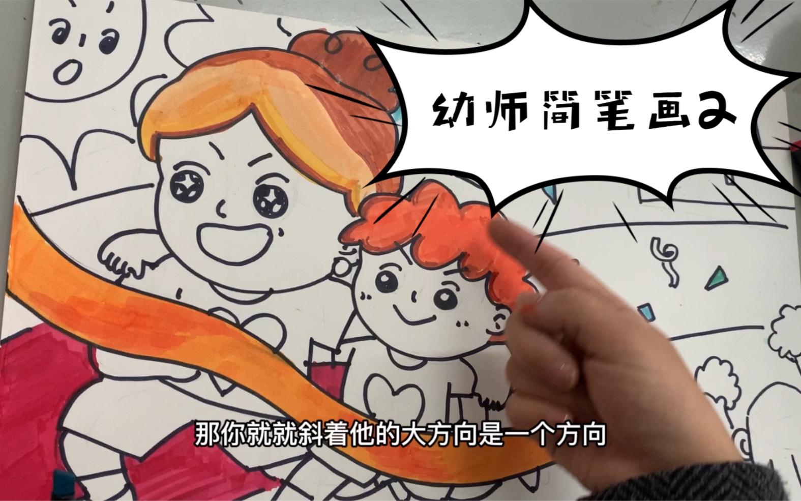 课堂实录|幼师应试主题简笔画(二)趣味运动会