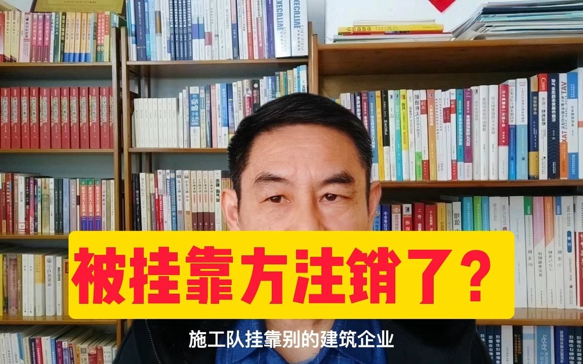 被挂靠方注销了?谁开发票?