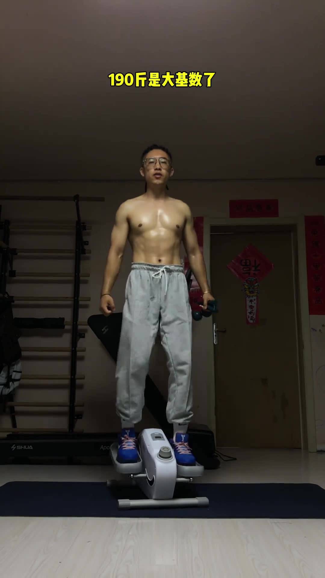 大体重来试试这套动作吧!
